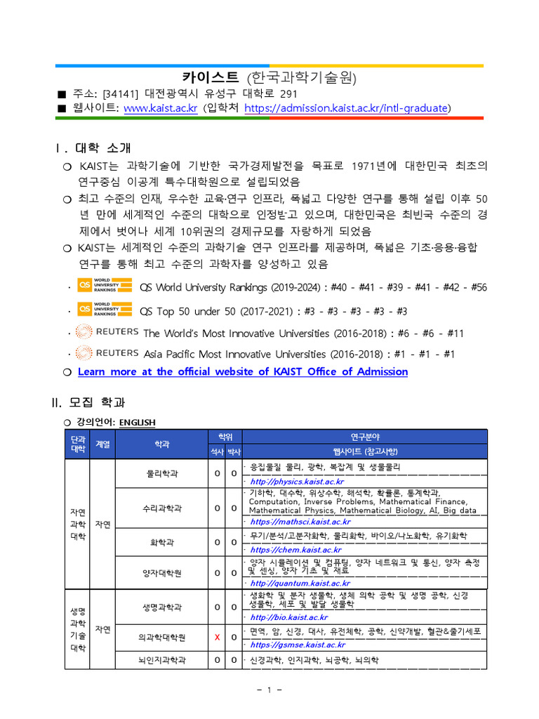 2025 GKS-G Overview of University (KAIST) | PDF