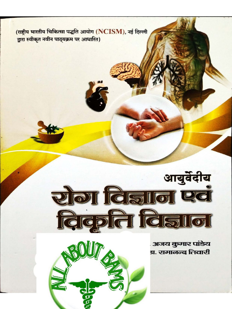 Rognidan According NCISM (Ajay Pandey) | PDF