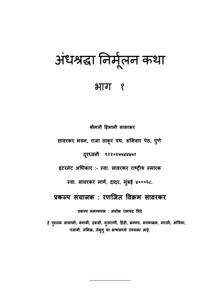Marathi - Andha Shraddha Nirmulan Katha | PDF