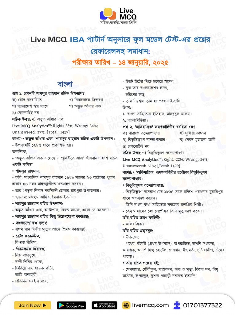 14 January IBA Pattern Full Model Test | PDF