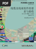 IPC-6012C-2010 中文版 刚性印制板的鉴定及性能规范 | PDF