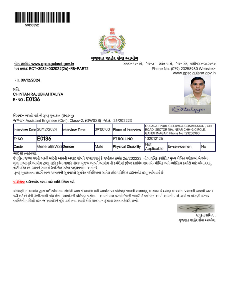 Call Letter Interview GWSSB | PDF