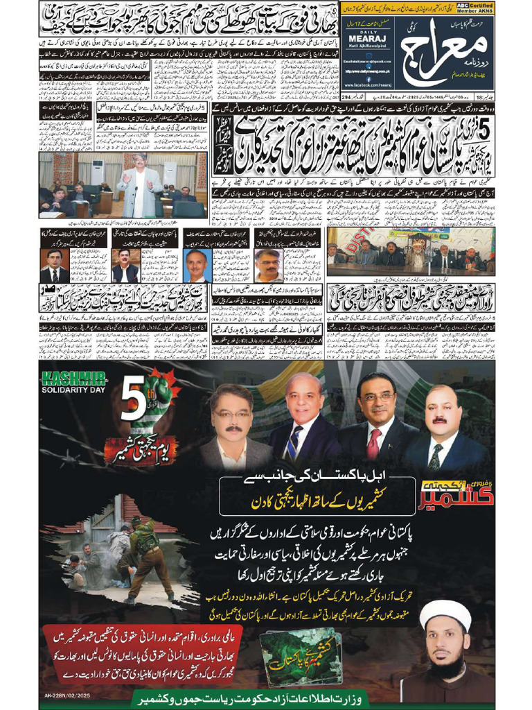 Daily Mearaj 05 Feb 2025 | PDF