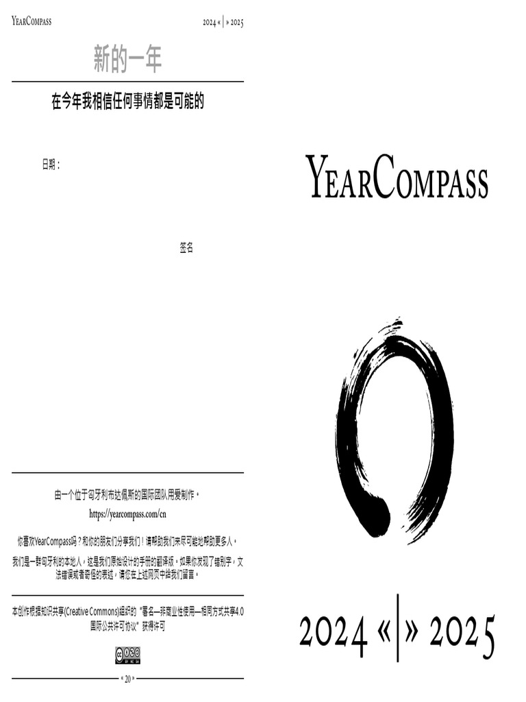 Zh Hans CN YearCompass Booklet A5 Printable | PDF