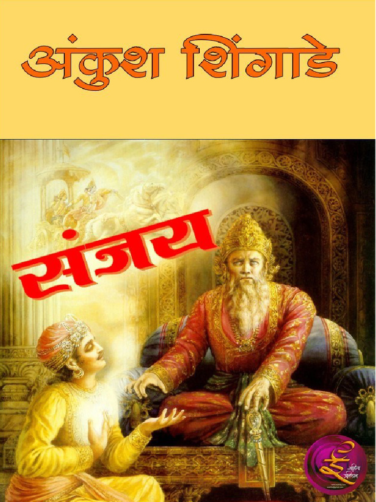 Sanjay Ankush Shingade | PDF