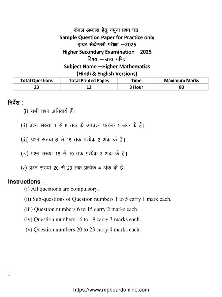 MP Board Class 12 Model Paper Mathematics 2025 | PDF