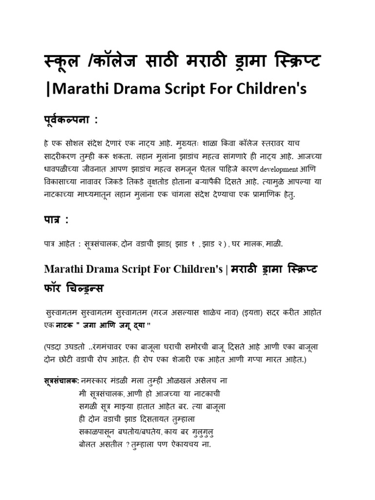 Marathi Drama Script For Childrens | PDF