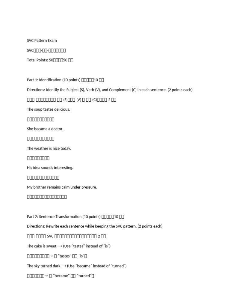 SVC Pattern Exam | PDF
