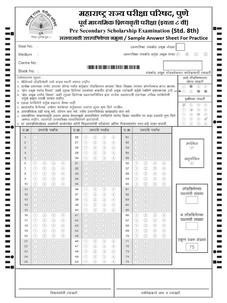 2019 8th OMR FOR PRACTICE | PDF