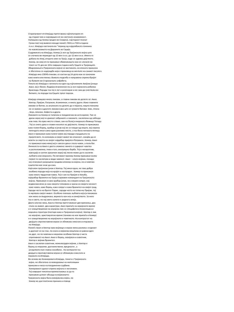 Ilijadata Homer | PDF