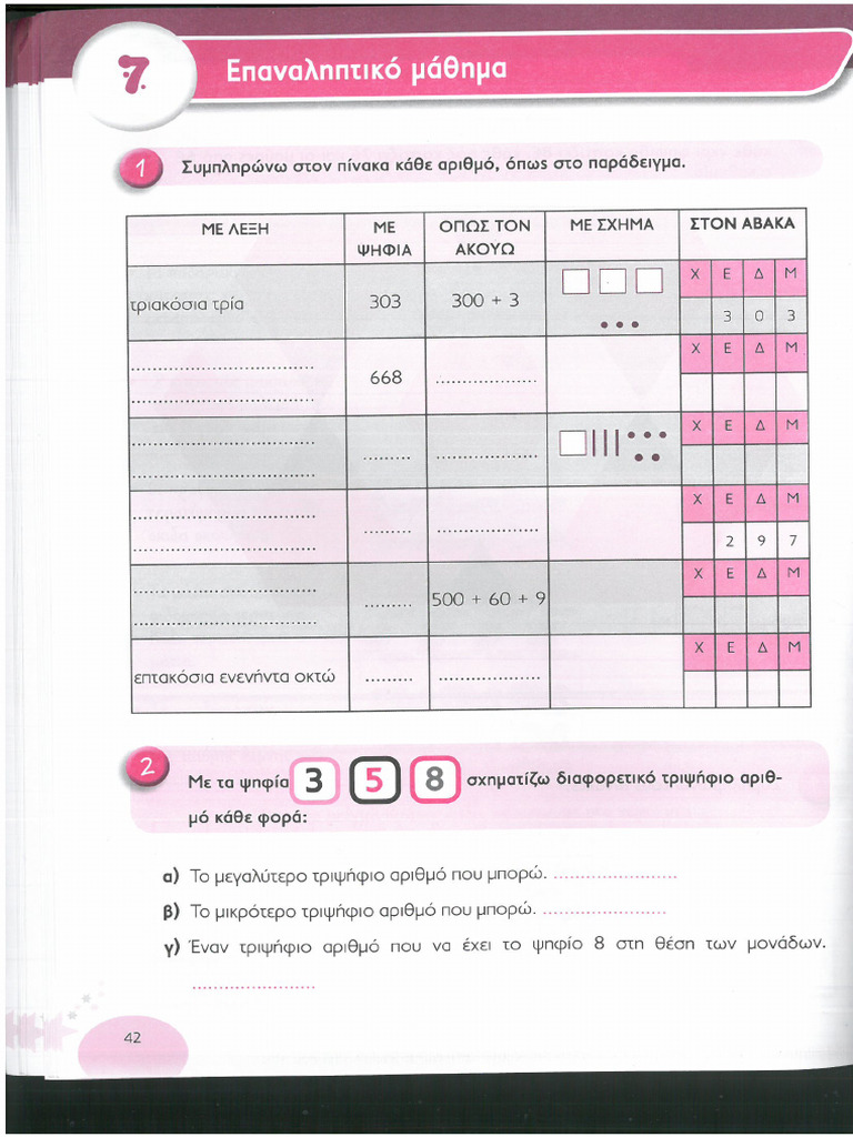 γ δημοτικου μαθηματικα - 41-41 | PDF