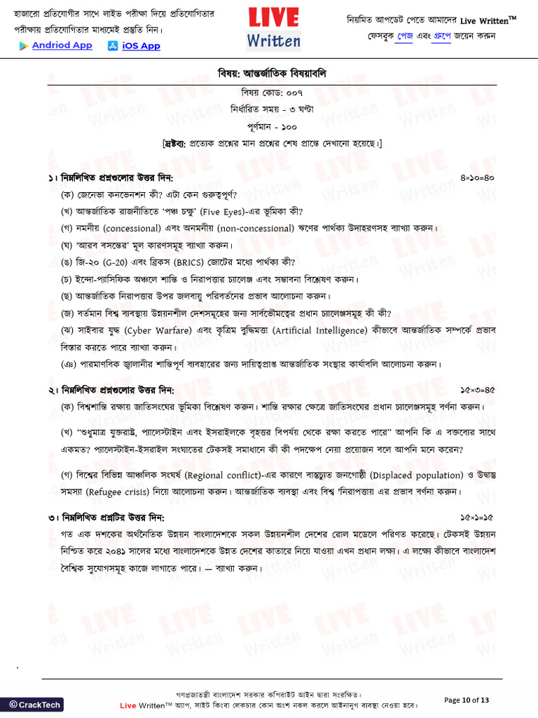 45th BCS International Affairs Written Question PDF | PDF