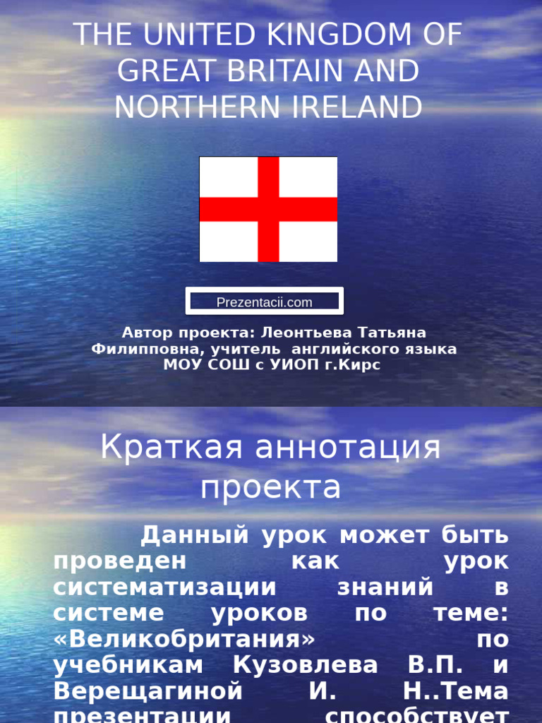 The United Kingdom of Great Britain and Northern Ireland | PDF | United ...