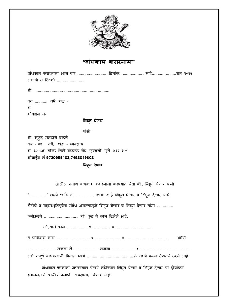 बांधकाम करारनामा नवीन PDF | PDF