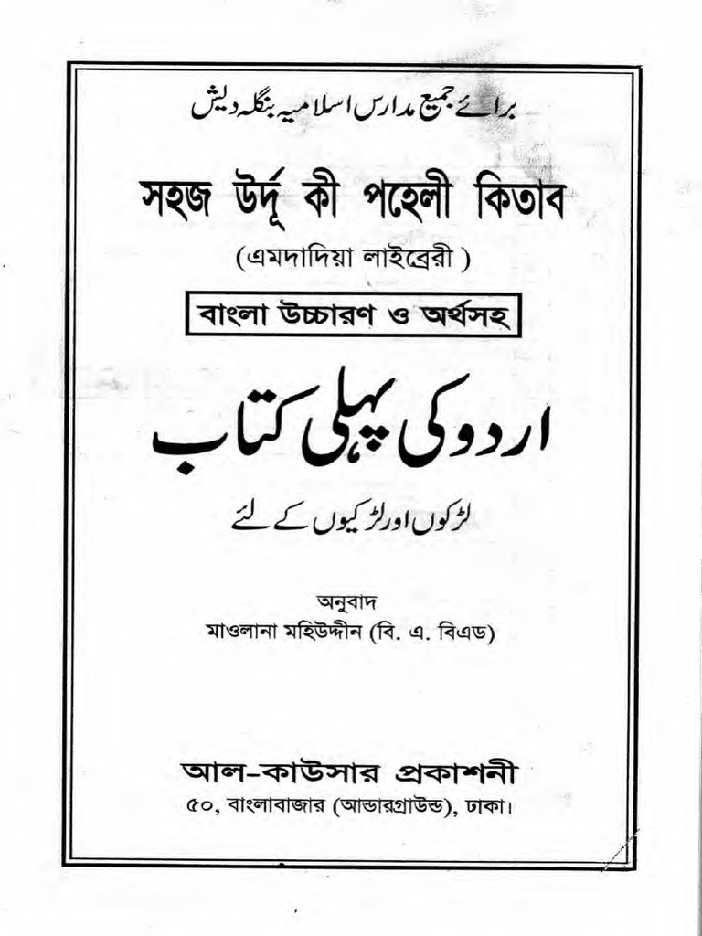 Urdu Ki Paheli Kitab - Text | PDF