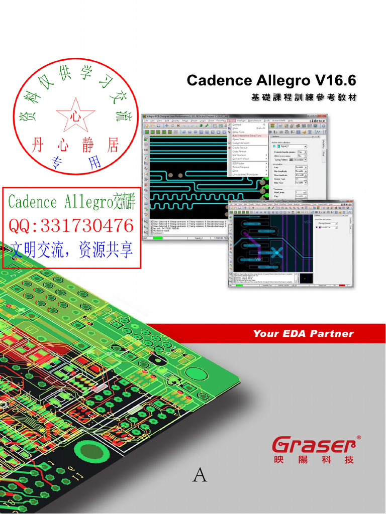 Cadence Allegro16.6中文版培训教程（无背景和水印） | PDF