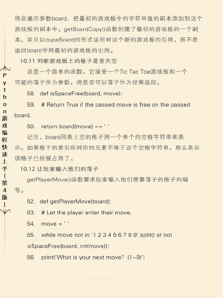 Python游戏编程快速上手 第4版 (Al Sweigart) (Z-Library) - part3 | PDF