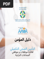 Feuille de Soins Maladie CNSS | PDF