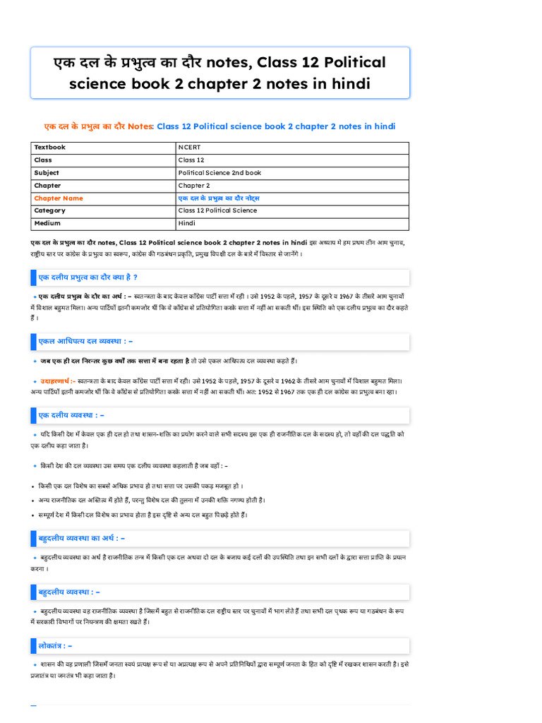 एक दल के प्रभुत्व का दौर Notes, Class 12 Political Science Book | PDF
