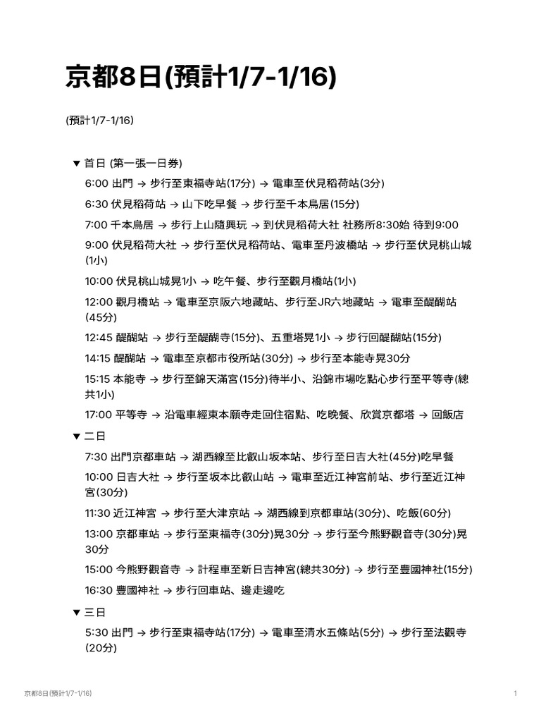 %E4%BA%AC%E9%83%BD8%E6%97%A5(%E9%A0%90%E8%A8%8817-116) | PDF