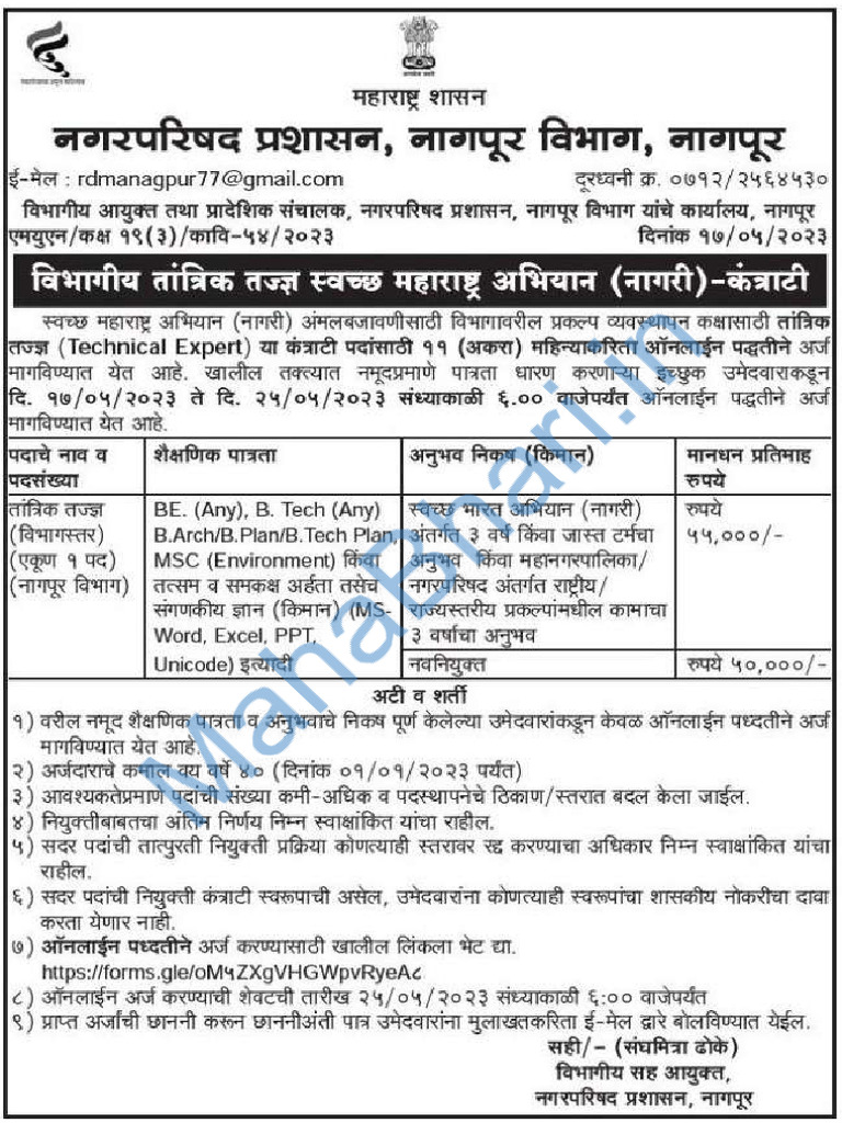 Nagpur Nagarparishad Prashasan Bharti 2023 - @MahaBharti - in | PDF