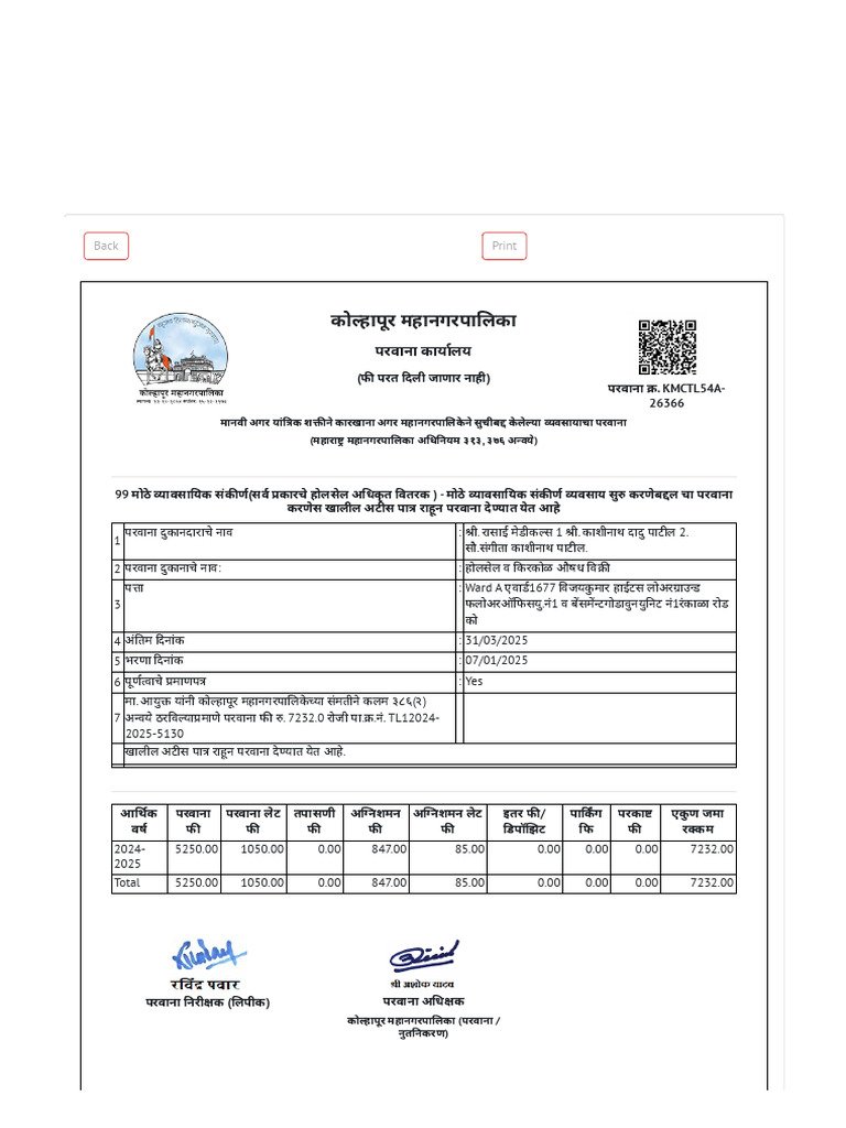 Kolhapur Municipal Corporation | PDF