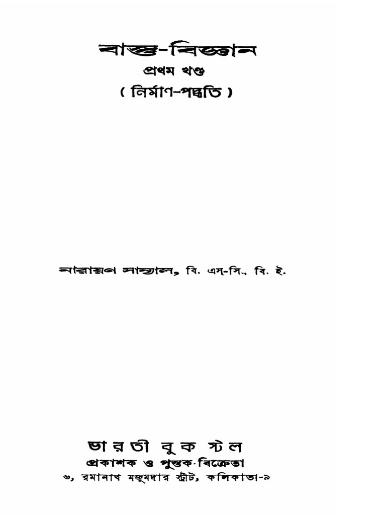 Vastu Bigyan (Part-1) by Narayan Sanyal | PDF