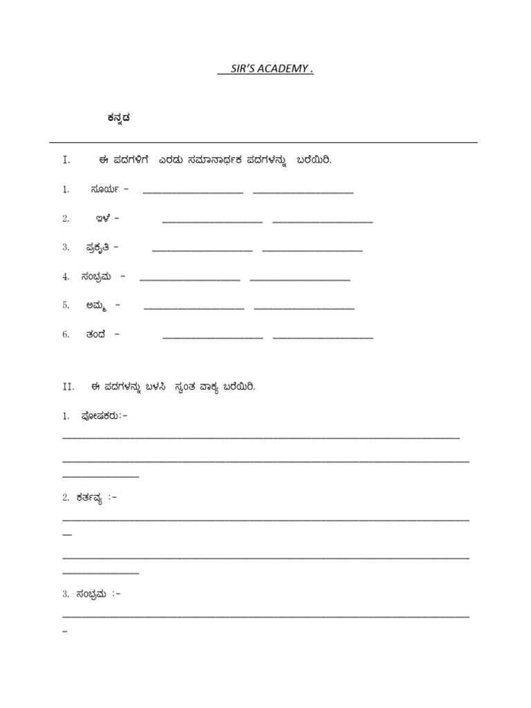 Kannada Worksheet 1 | PDF