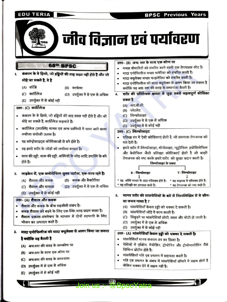 BPSC (Biology) PYQ | PDF