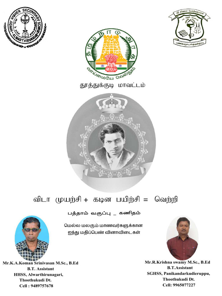 Namma Kalvi 10th Maths Slow Learners 5 Mark Study Material Tm 218144 | PDF