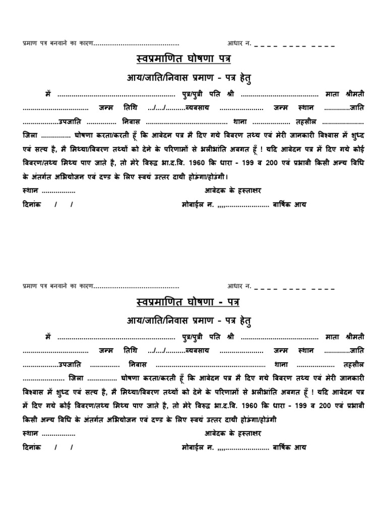 घोषणापत्र | PDF