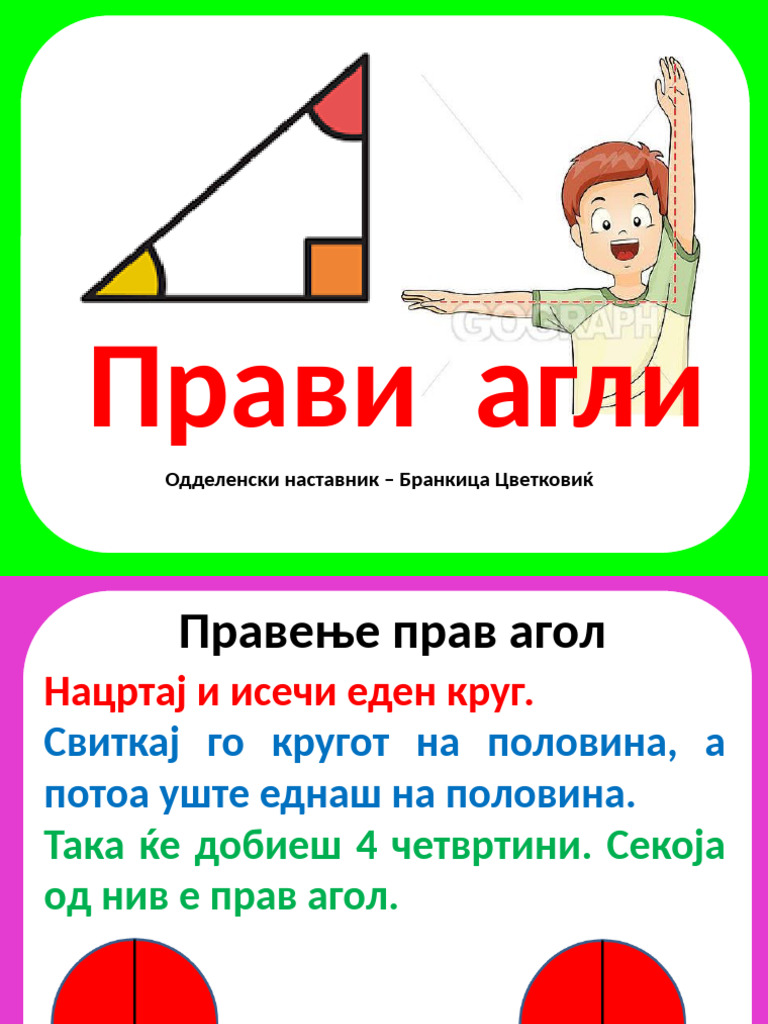 Прави агли 3 одд Pdf