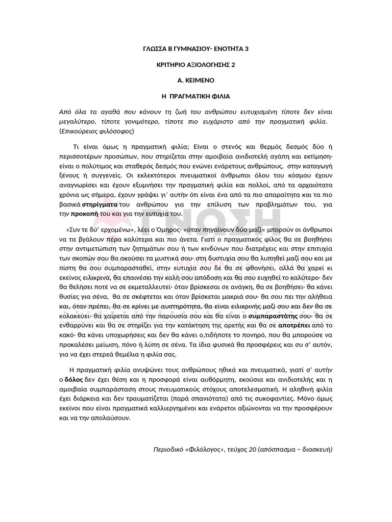 ΓΛΩΣΣΑ Β ΓΥΜΝΑΣΙΟΥ | PDF