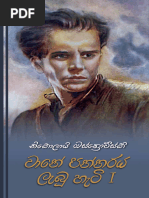 Thala Mala Pipila-Jayalath Manorathna | PDF