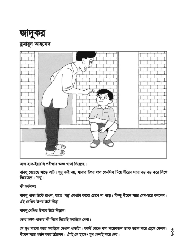 Bangla 1st Paper-Pages-4 | PDF