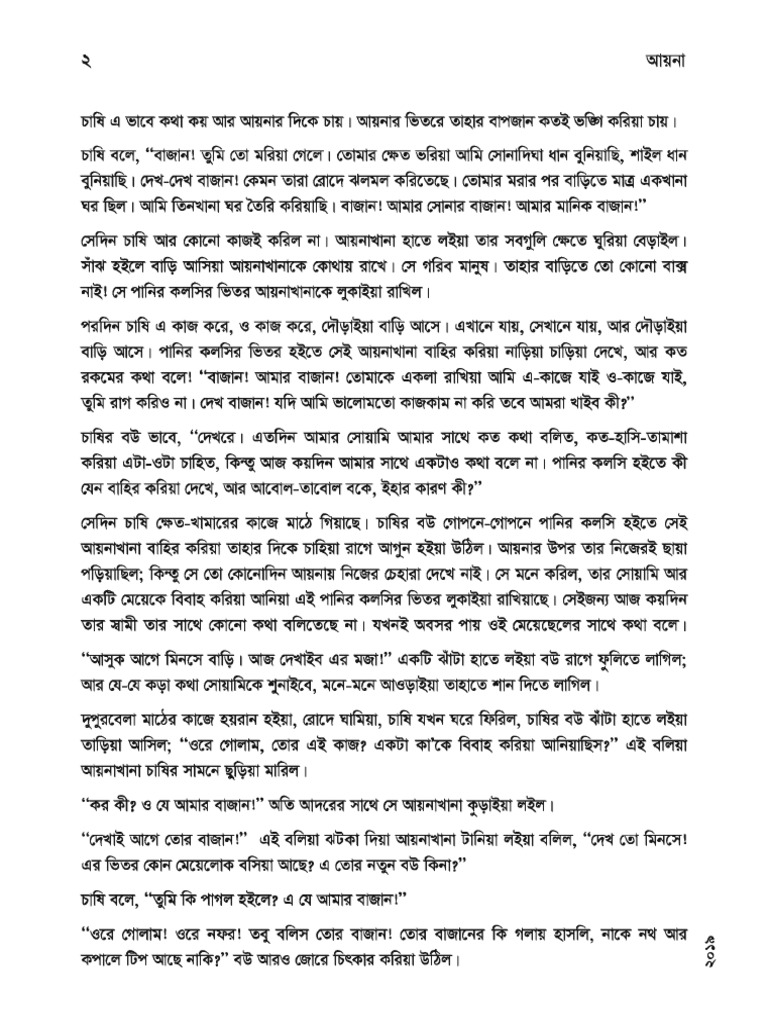 Bangla 1st Paper-Pages-2 | PDF