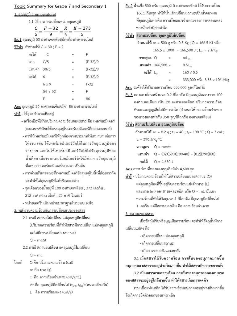 Topic Summary for Grade 7 and Mattayom 1 (1) | PDF