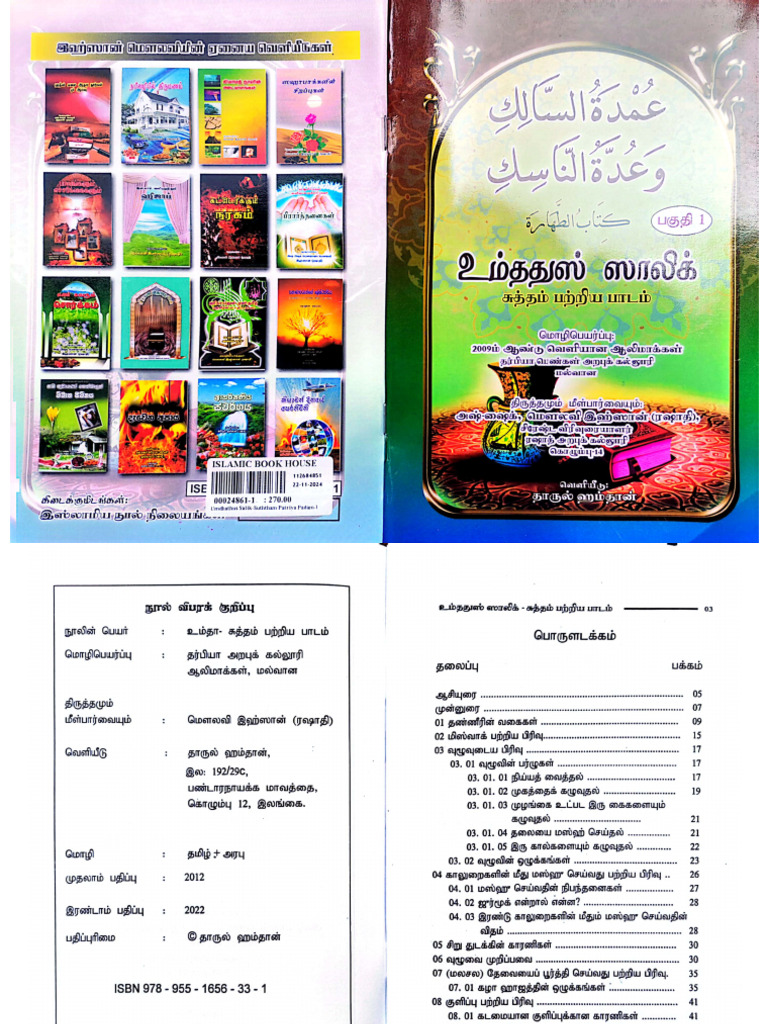 Umdathus Salih Tamil Shafi | PDF