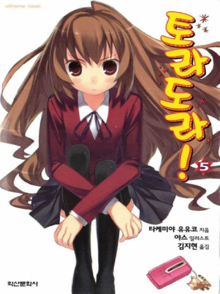 토라도라 05권_241202_230308 | PDF