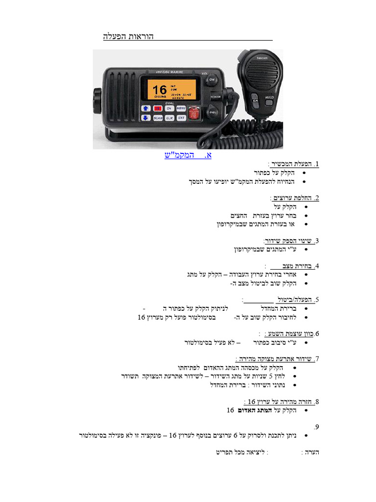 VHF DSC Instructions | PDF