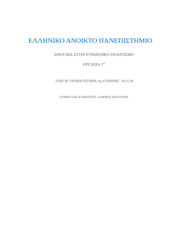 1η ΕΡΓΑΣΙΑ | PDF