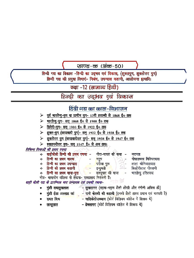 Gyan Sindhu PDF | PDF