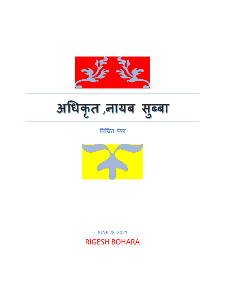 Officer Written Paper | PDF