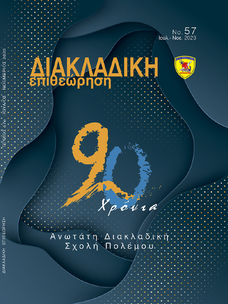 Η ΕΛΛΕΙΨΗ ΕΠΙΤΕΛΙΚΗΣ ΕΚΠΑΙΔΕΥΣΗΣ ΣΤΗΝ ΜΙΚΡΑΣΙΑΤΙΚΗ ΕΚΣΤΡΑΤΕΙΑ | PDF