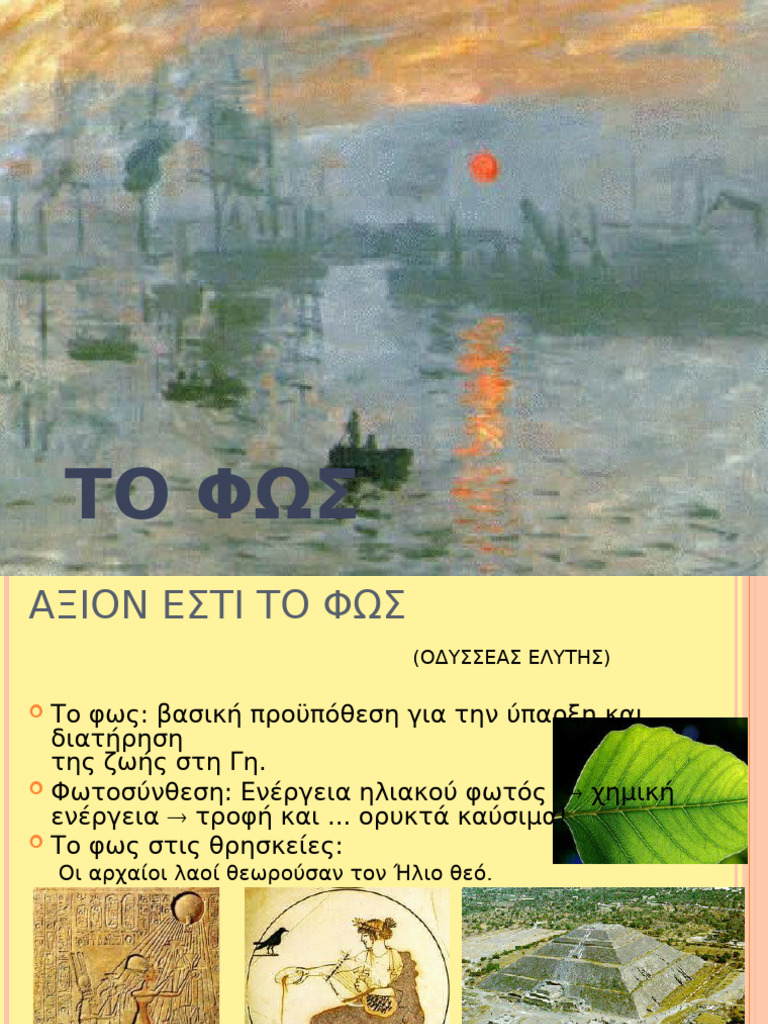 1.1το φως | PDF