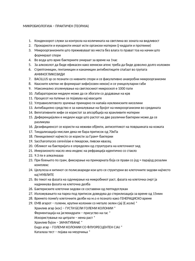 МИКРОБИОЛОГИЈА - prakticno (teorija) | PDF