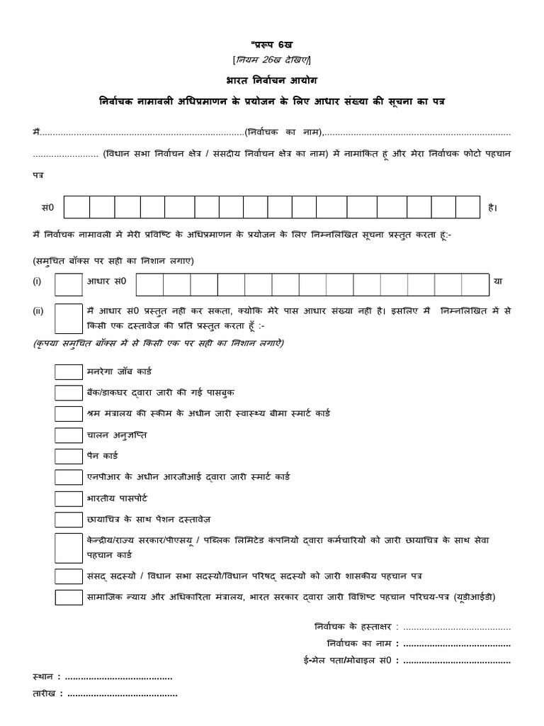 Form 6B Hindi | PDF