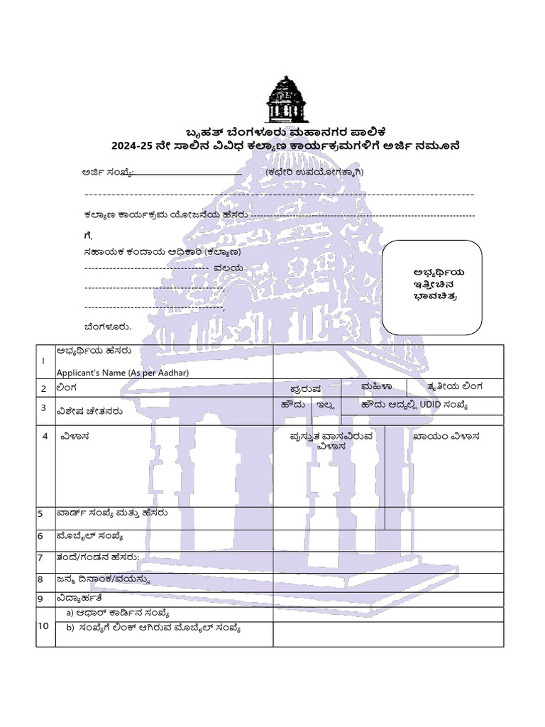 Welfare New Application 2024-25 | PDF
