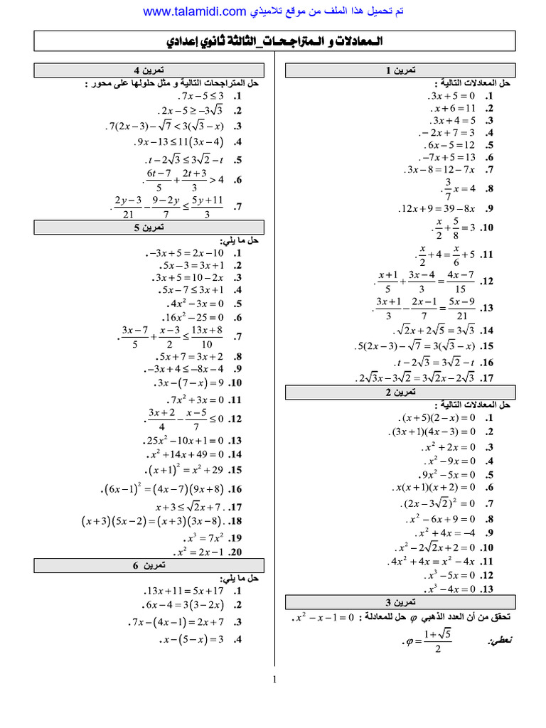 Talamidi.com 3AC Math Exercice 03 | PDF