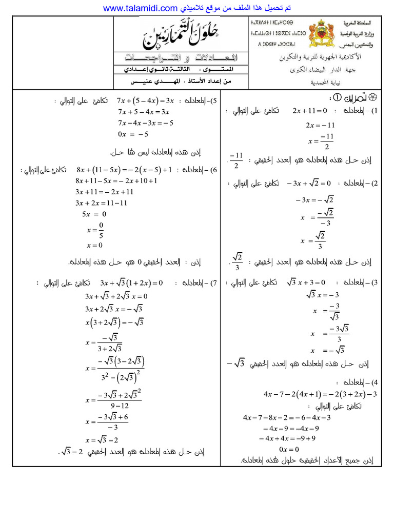 3AC Math Corriger 02 | PDF